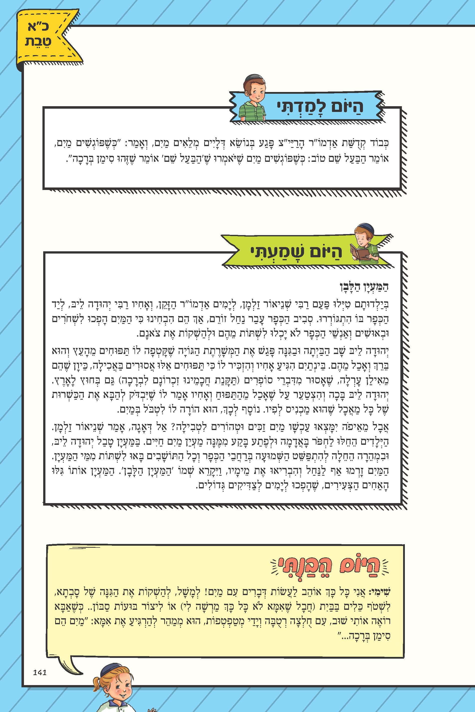 ב"ה